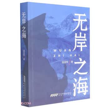 无岸之海
