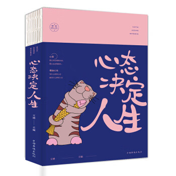 满48包邮 [社版]心态决定人生 9787511375292 文德 著 中国华侨