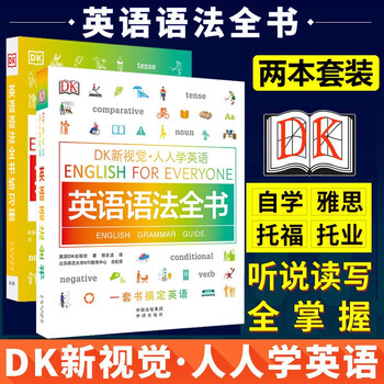 【多规格自选】DK新视觉 人人学英语教程练习册+语法词汇全书 English for Everyone dk英语全书 语法全书+练习册