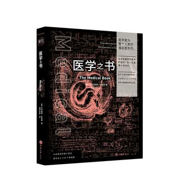【正版书籍】医学之书 克利福德·皮寇弗 著