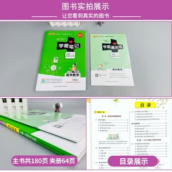 高中学霸笔记 数学