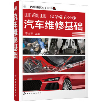 汽车维修入门系列汽车维修基础
