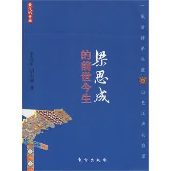 梁思成的前世今生【正版书】