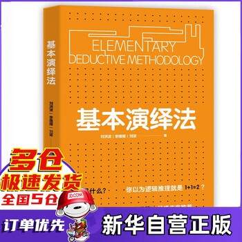 基本演绎法