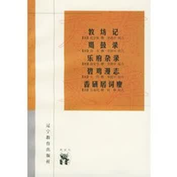教坊记【正版图书】