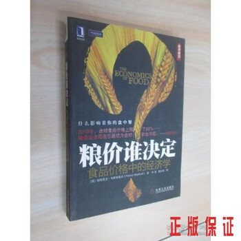 保证正版  可开发票！！粮价谁决定