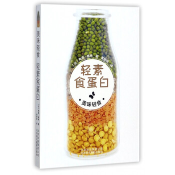 轻素食蛋白/美味轻食