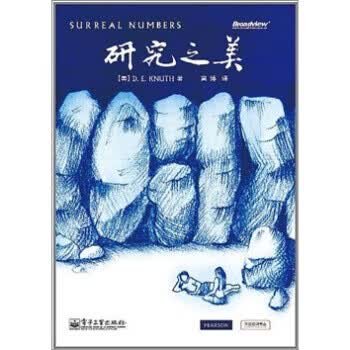 研究之美