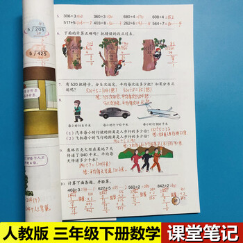 2022部编人教版小学三年级下册数学课堂笔记新版重点知识归纳解析 数学