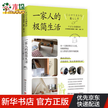一家人的极简生活