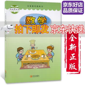【全新正版】2022适用青岛版小学数学三年级上册青岛版三年级上册数学教材义务教育教科书三年级数学上册青岛版六三制