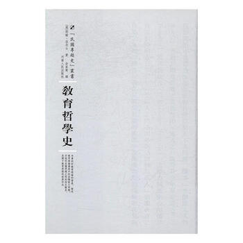 教育哲学史9787215104501 约翰·亚丹士