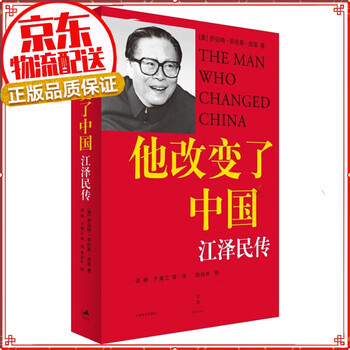 他改变了中国：江泽民传