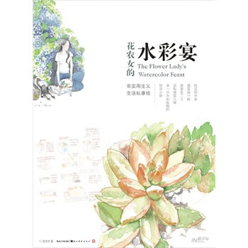 花农女的水彩宴【正版图书】