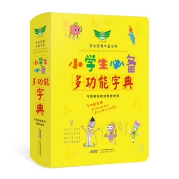 小学生必备多功能字典 彩色版