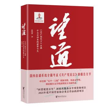 望道(共产党宣言首部中文全译本的前世今生)