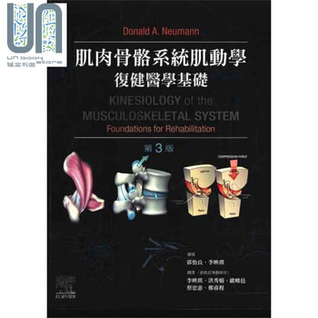 肌肉骨骼系统肌动学复健医学基础 港台原版 Donald A. Neumann 台湾爱思唯尔