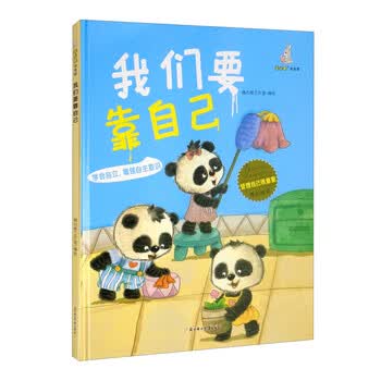我们要靠自己（精）-管理自己很重要原创绘本