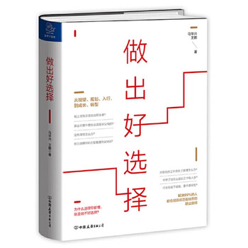做出好选择