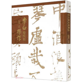 李白时代的杰作 朱扬明 文物出版社 9787501068401