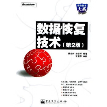 数据恢复技术【正版图书】