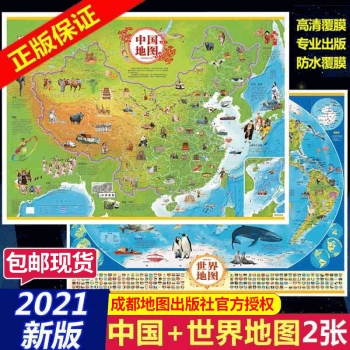 包邮2册中国世界挂图2021小学生初中生大尺寸中国地图挂图大图儿童版家用高清防水学生专用学生必挂地图