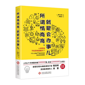 所谓情商高，就是会办事儿