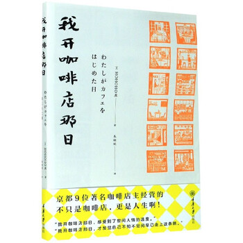 我开咖啡店那日