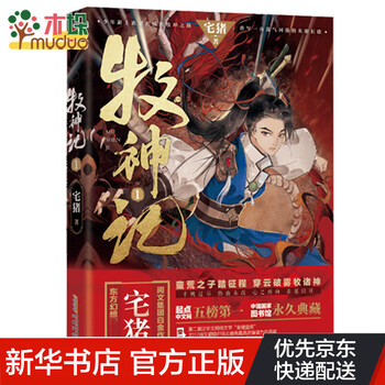 牧神记1