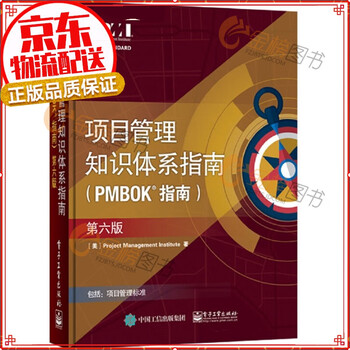 【系列自选】项目管理学系列 礼盒版：项目管理知识体系指南(PMBOK6)+敏捷