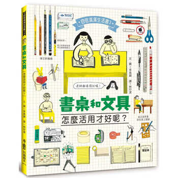 预售 李高银 书桌和文具，怎么活用才好呢？ 小鲁文化