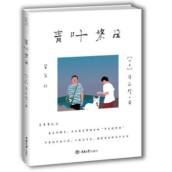 青叶繁茂(楚尘文化出品)