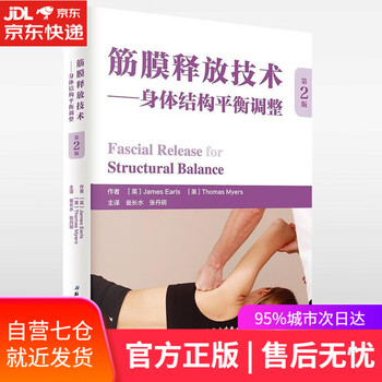 【正版图书】筋膜释放技术 (英)詹姆斯·厄尔斯(James Earls),(美)托马斯·梅尔斯(Thomas M