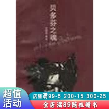 贝多芬之魂