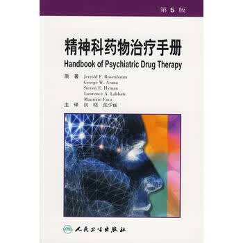 精神科药物治疗手册