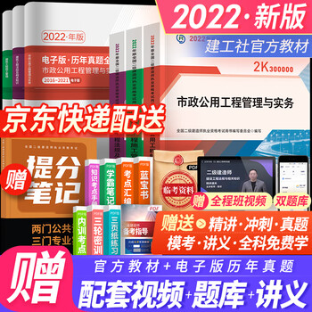 二级建造师2022教材+电子版真题 二建教材2022建筑专业自选 市政公用工程（赠精讲视频+电子题库+资料包）