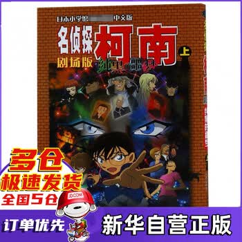 纯黑的噩梦(上)/名侦探柯南剧场版