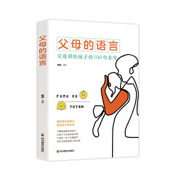 父母的语言 杨颖  书籍
