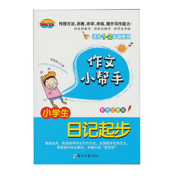 作文小帮手 郑雯雯
