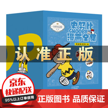 史努比漫画全集di二辑5本装70周年纪念版中英双语对照软精装典藏版 官方审定经典 完整引进花生漫画