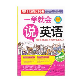 一学就会说英语 董宁、张敏