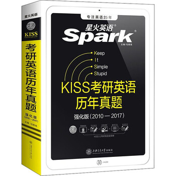 KISS考研英语历年真题 强化版