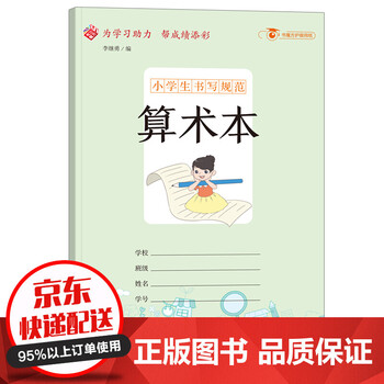小学生书写规范一算术本  作业本中小学生3-6年级加厚护眼大号数学练习簿 小学生算数本练习本作业本