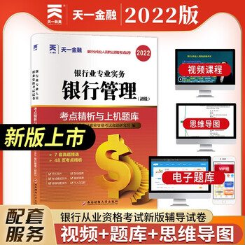2022年新天一全国银行业专业人员职业资格证考试银行从业财富管理师初级个人理财教材真题精选试题卷 天一银行业个人理财试卷
