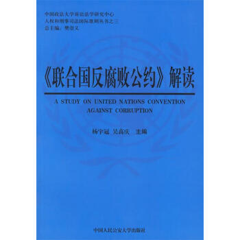 解读 杨宇冠,吴高庆【正版书】