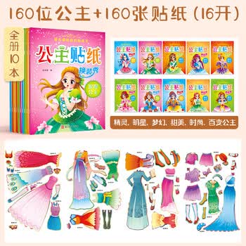 公主涂色换装贴纸秀全6册4-5-6岁儿童涂色书画画本早教益智贴纸书女孩换装涂色公主粘贴贴纸贴贴画玩具 公主贴纸换装秀(大开本10册)
