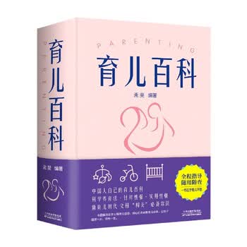 育儿百科(精)
