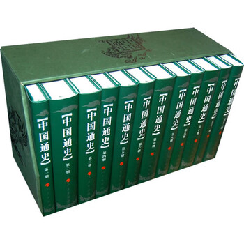 中国通史 范文澜, 等 人民出版社 9787010139463