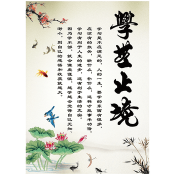 班级教室布置课堂纪律入班即静入座即学宣传画挂图勤奋学习励志标语墙贴纸SCZ SCZ71-05 学无止境 40*60cm  PP覆膜贴纸