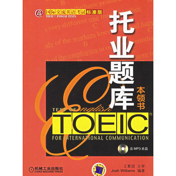 托业题库本领书Toeic Power Teses [美]威廉斯